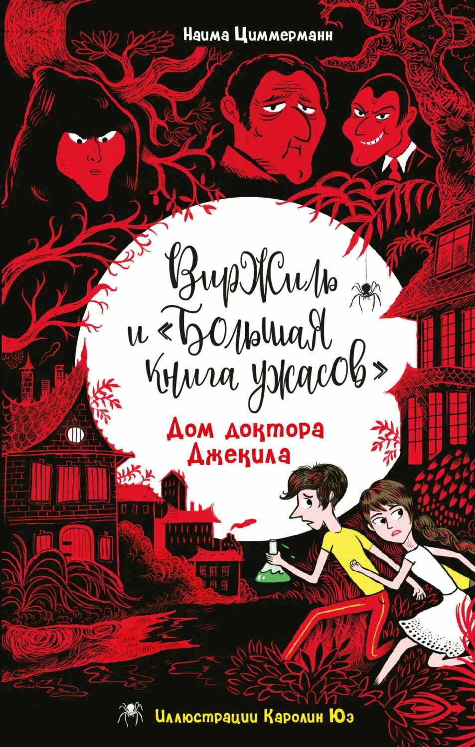 Дом доктора Джекила [Цифровая книга]