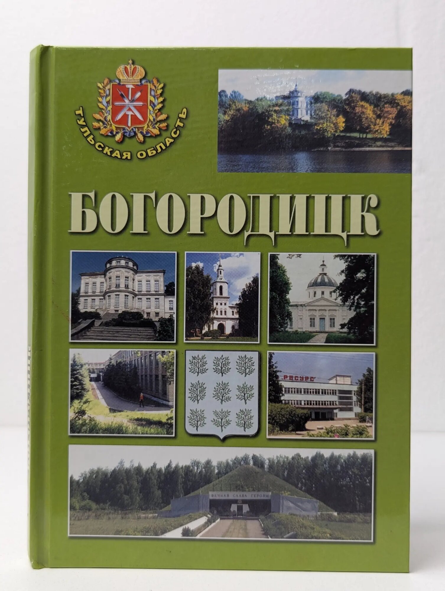 Богородицк Анзонова Н. А, Дутова В. А, Ефименко Н. Г. 2002