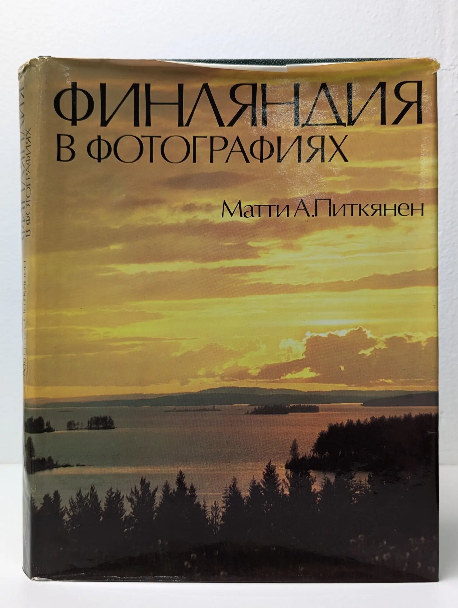 Финляндия в фотографиях Питкянен Матти А, Койо Раймо О. 1980
