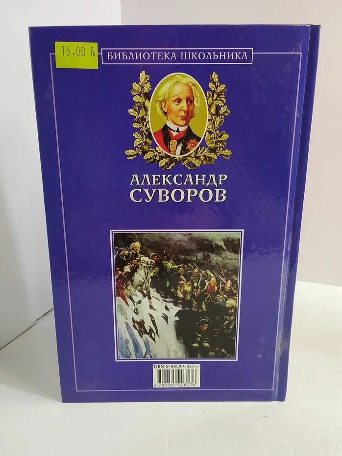 Александр Суворов — фото 1