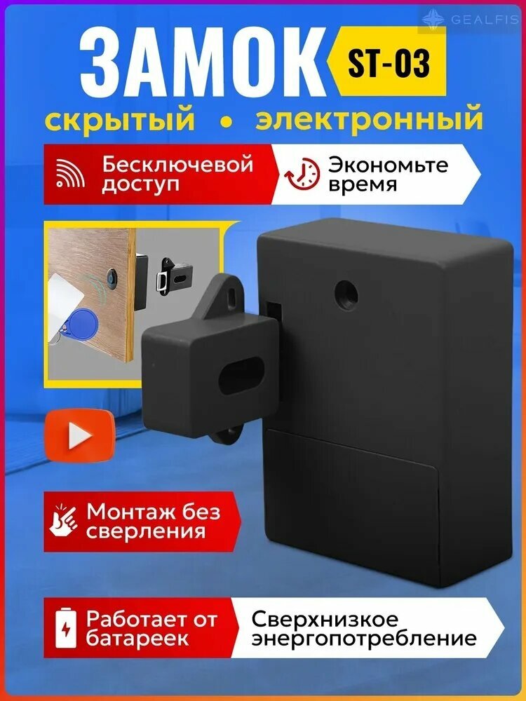 Скрытый замок TAYMLUX ST-03 электронный мебельный электромеханический для сейфа ящика шкафчика невидимый без ключа