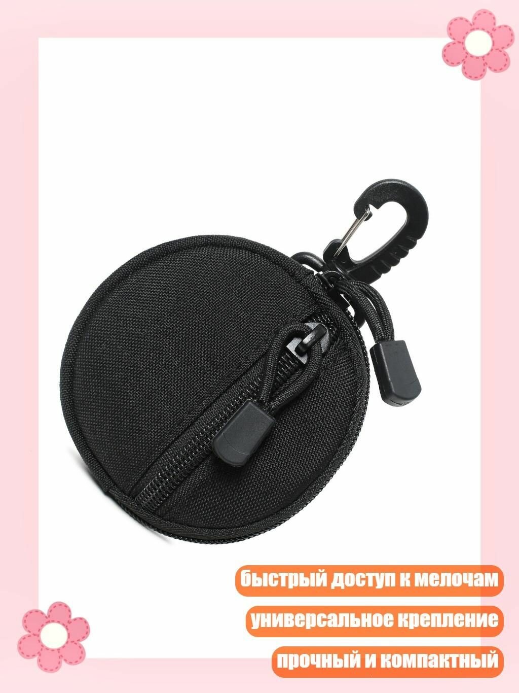 Мешок с быстросъемной застежкой, круглый с молниями, для наушников, ключей, монет, водонепроницаемый, Черный