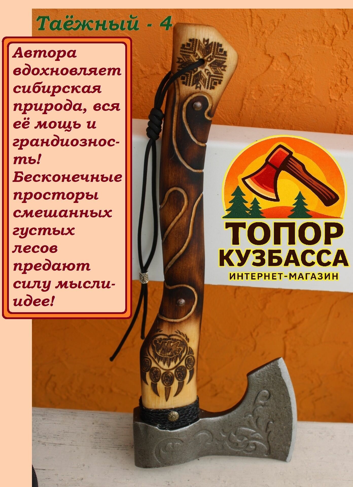 Топор "Таёжный - 4", кованый, ручная работа, гравировка, лазерные принты. — фото 1