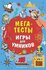Книга "Мегатесты"