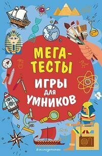 Книга "Мегатесты"