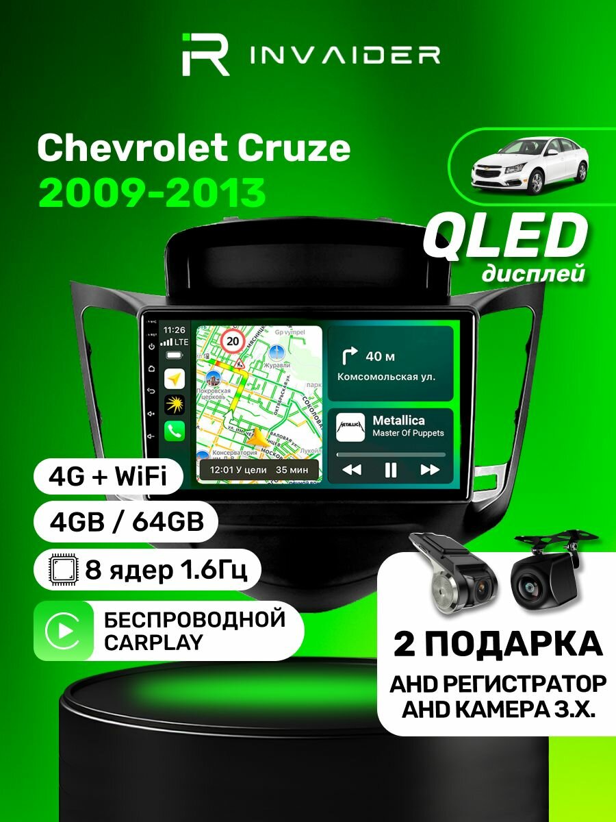 Магнитола Шевроле Круз 2009-2013 Андроид RR 4/64 8 ядер 1,6Гц DSP 4G Carplay QLED Автомагнитола Chevrolet Cruze