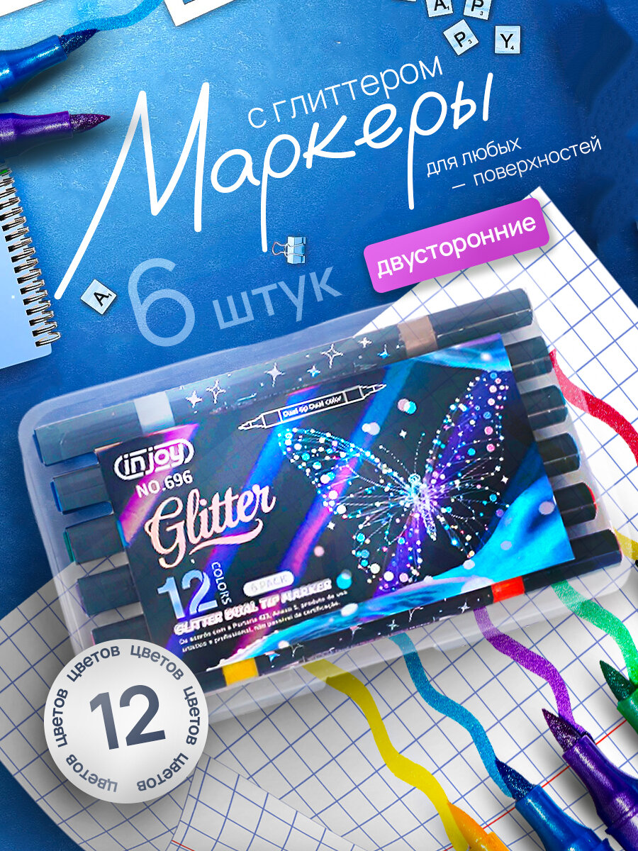 Акриловые маркеры для рисования двухсторонние 12 цветов