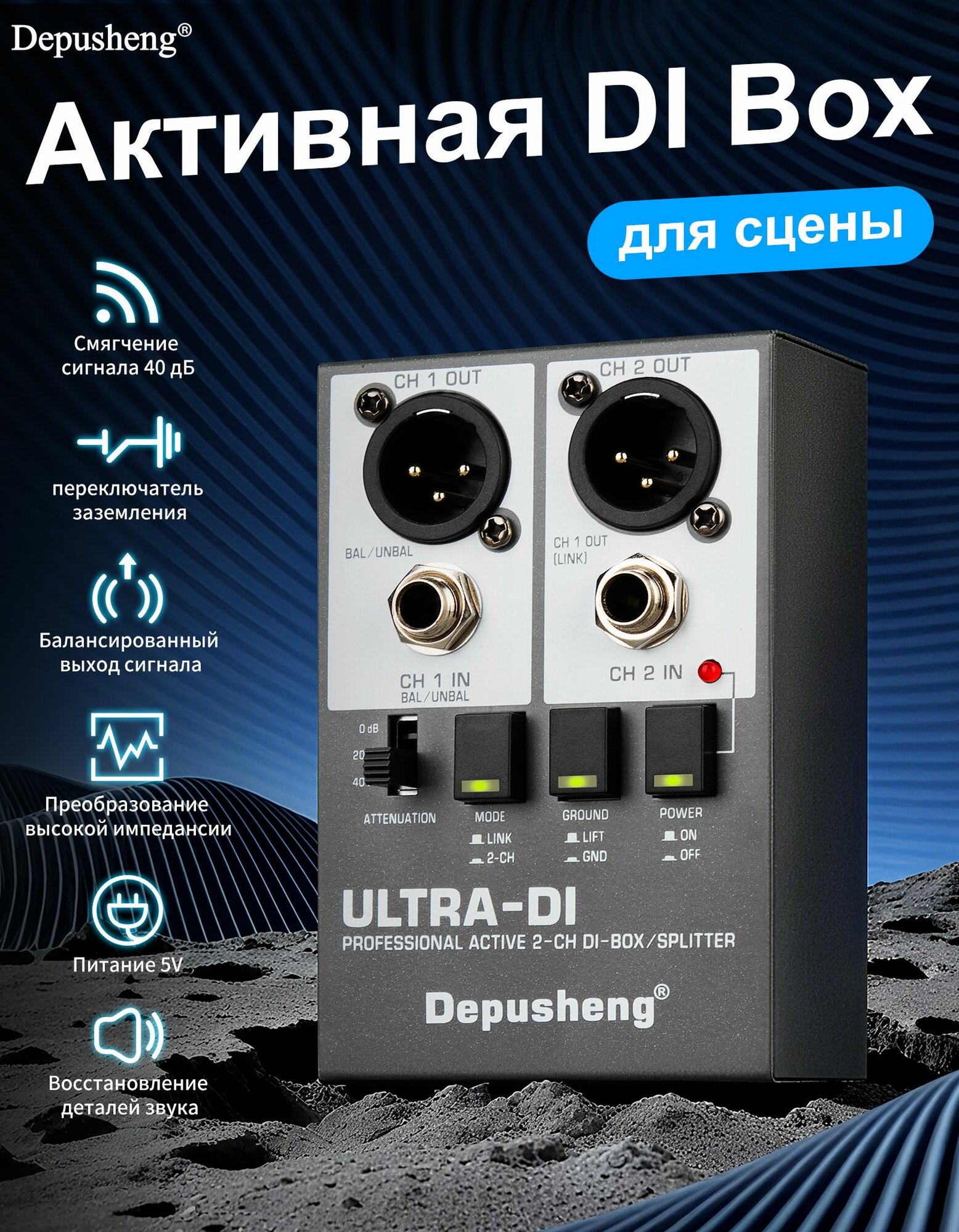 Depusheng SD2 DI-BOX Активная двухканальная аудиосистема Аудиооборудование Электрическая гитара