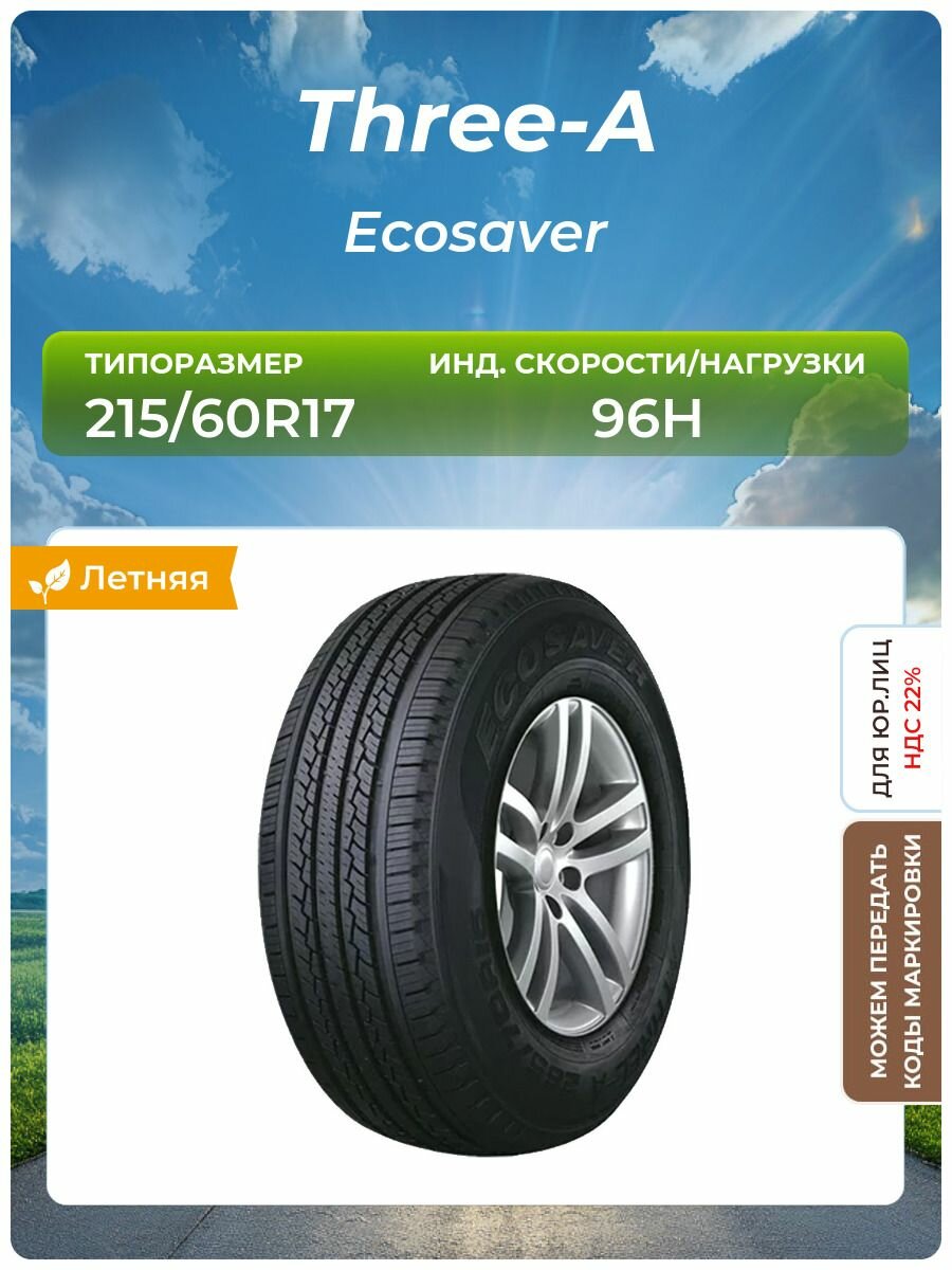 Шина Three-A Ecosaver