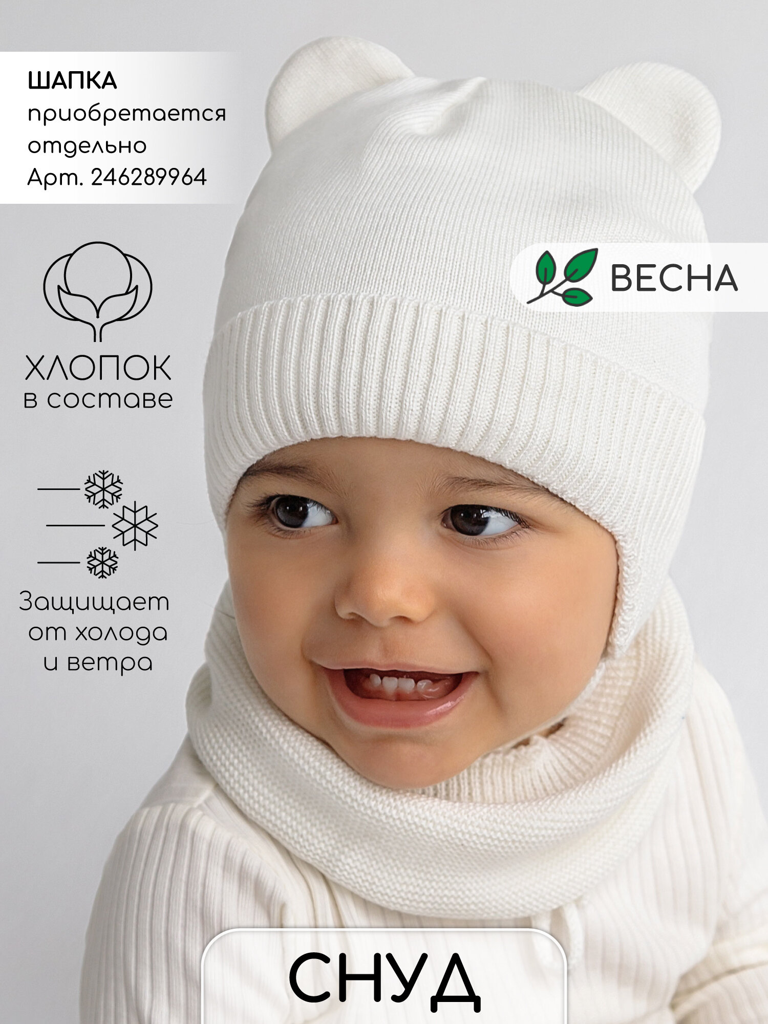 Снуд Pure Love SNOOD для детей