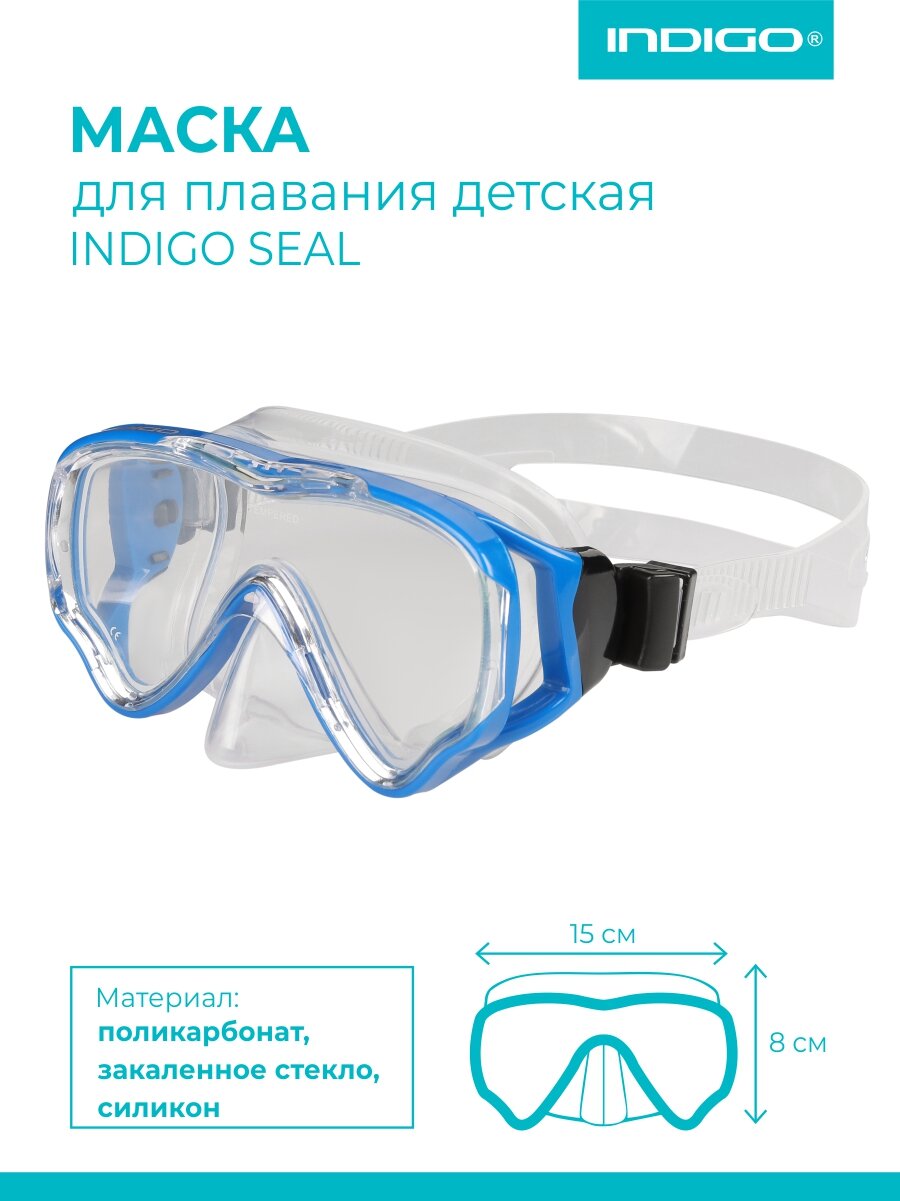 Маска для плавания детская INDIGO SEAL, закаленное стекло, синий