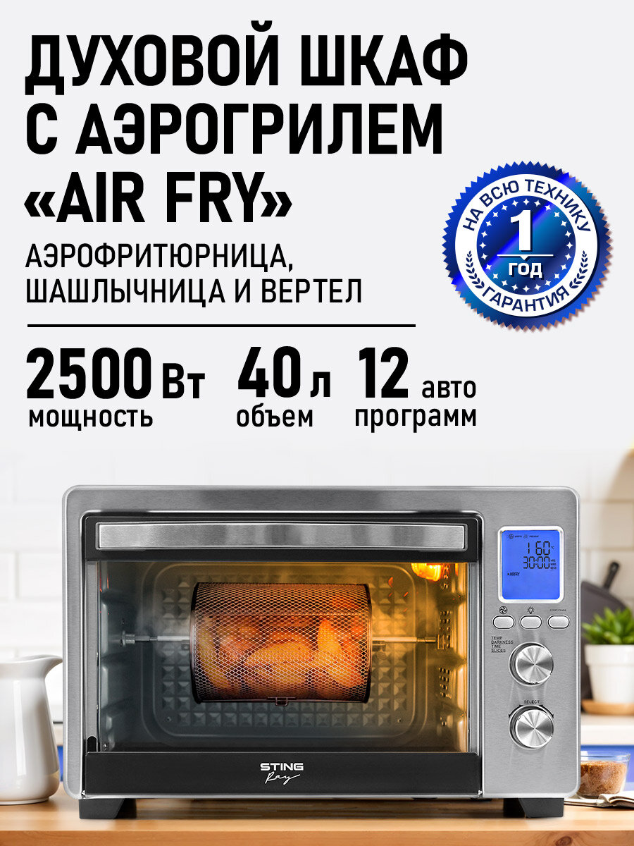 Аэрогриль духовка духовой шкаф мини-печь гриль аэрофритюрница STINGRAY ST-EO120A 40 литров конвекция шашлычница черный