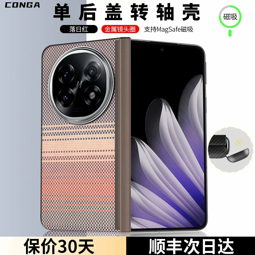 Чехол OPPO Find N5 из кевлара с осью шарнира и дизайном Закатный красный, магнитное крепление Magsafe, полная защита