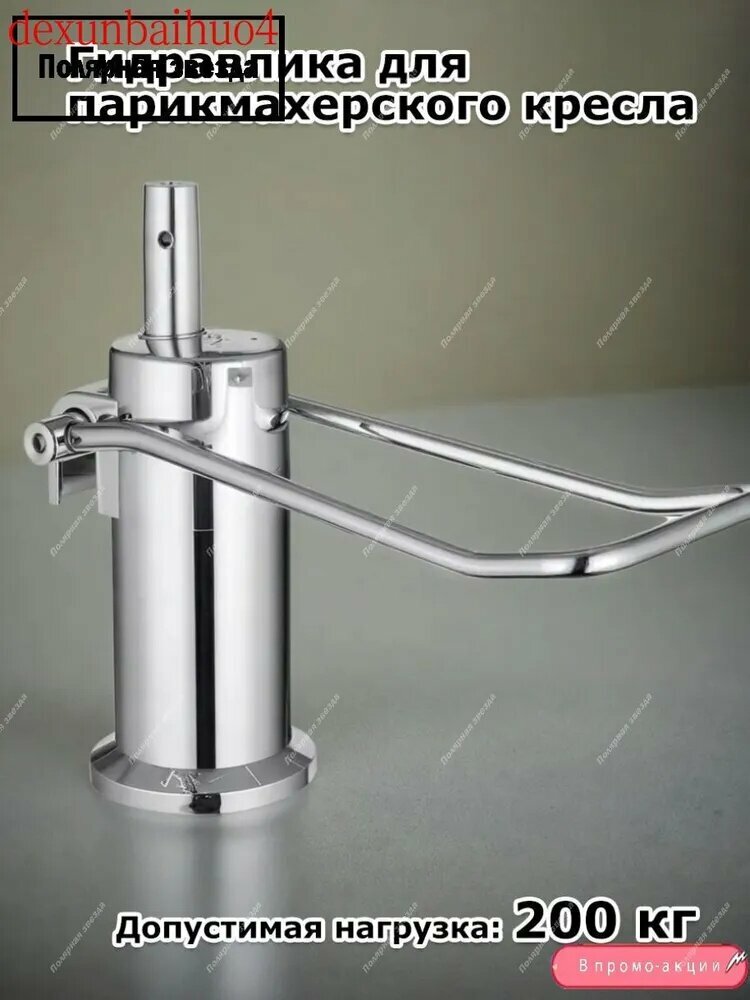 Парикмахерское кресло гидравлика