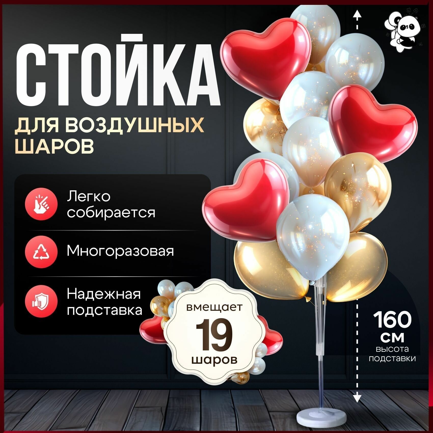 Эксклюзивная держатель для 19 шаров, высота конструкции 160 см держатель для шаров стойка для шаров поддержка для шаров