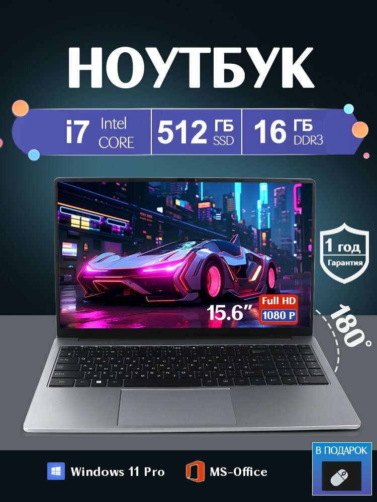 Ноутбук для работы и учебы с windows Hot 15.6" 1920x1080 IPS Intel Core i7 16ГБ DDR3, 512ГБ SSD Русская раскладка серый