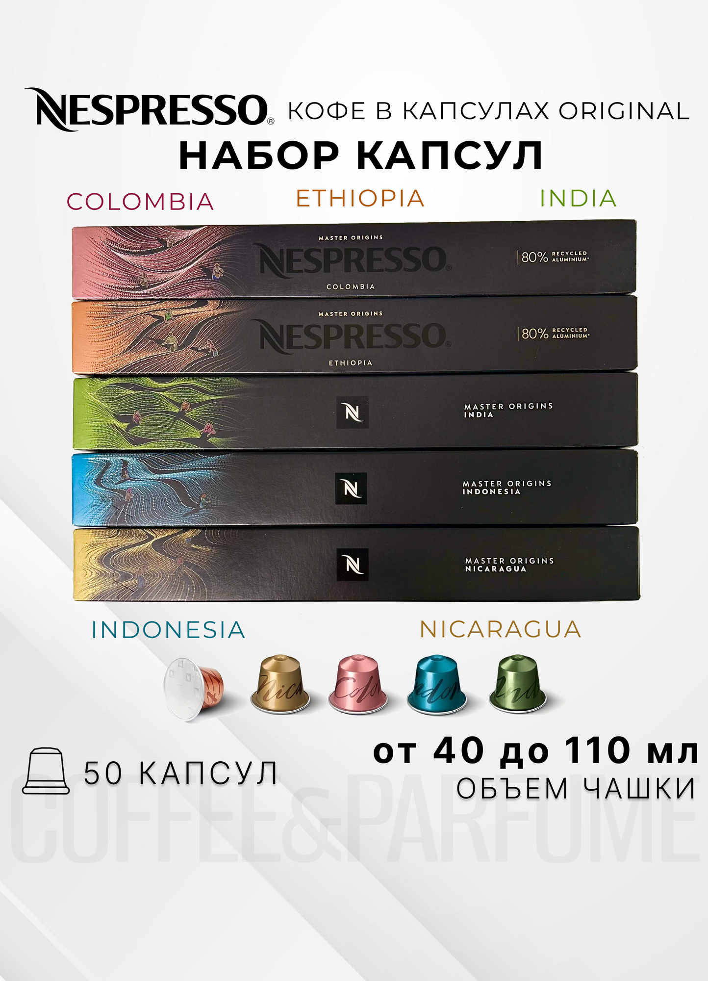 Набор кофе в капсулах Nespresso MASTER ORIGIN MIX, 5 упаковок, 50 капсул