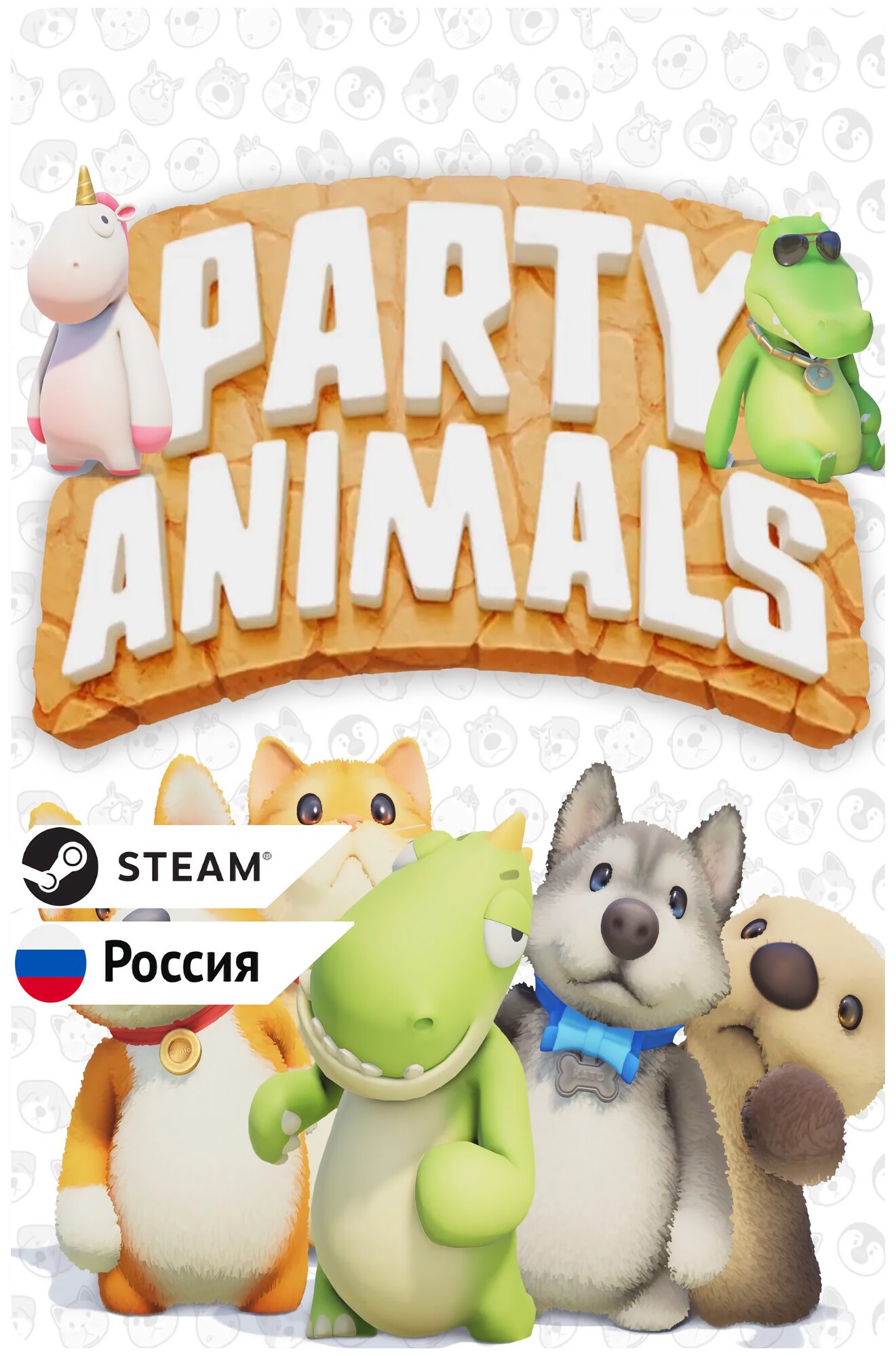 Игра Party Animals для PC (ПК) Steam, Steam GIFT, Россия