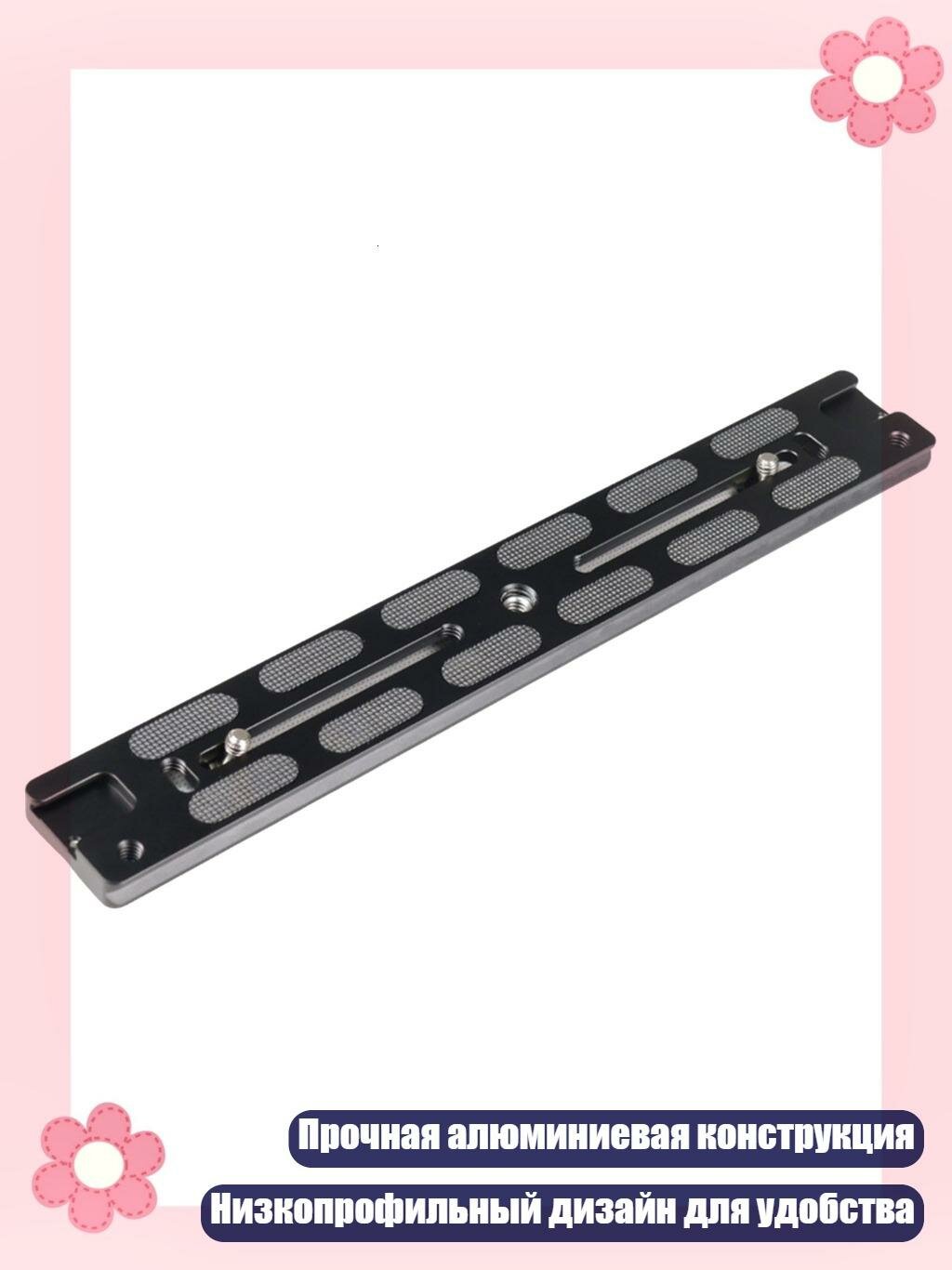 Быстросъёмная площадка для длинных объективов, 280