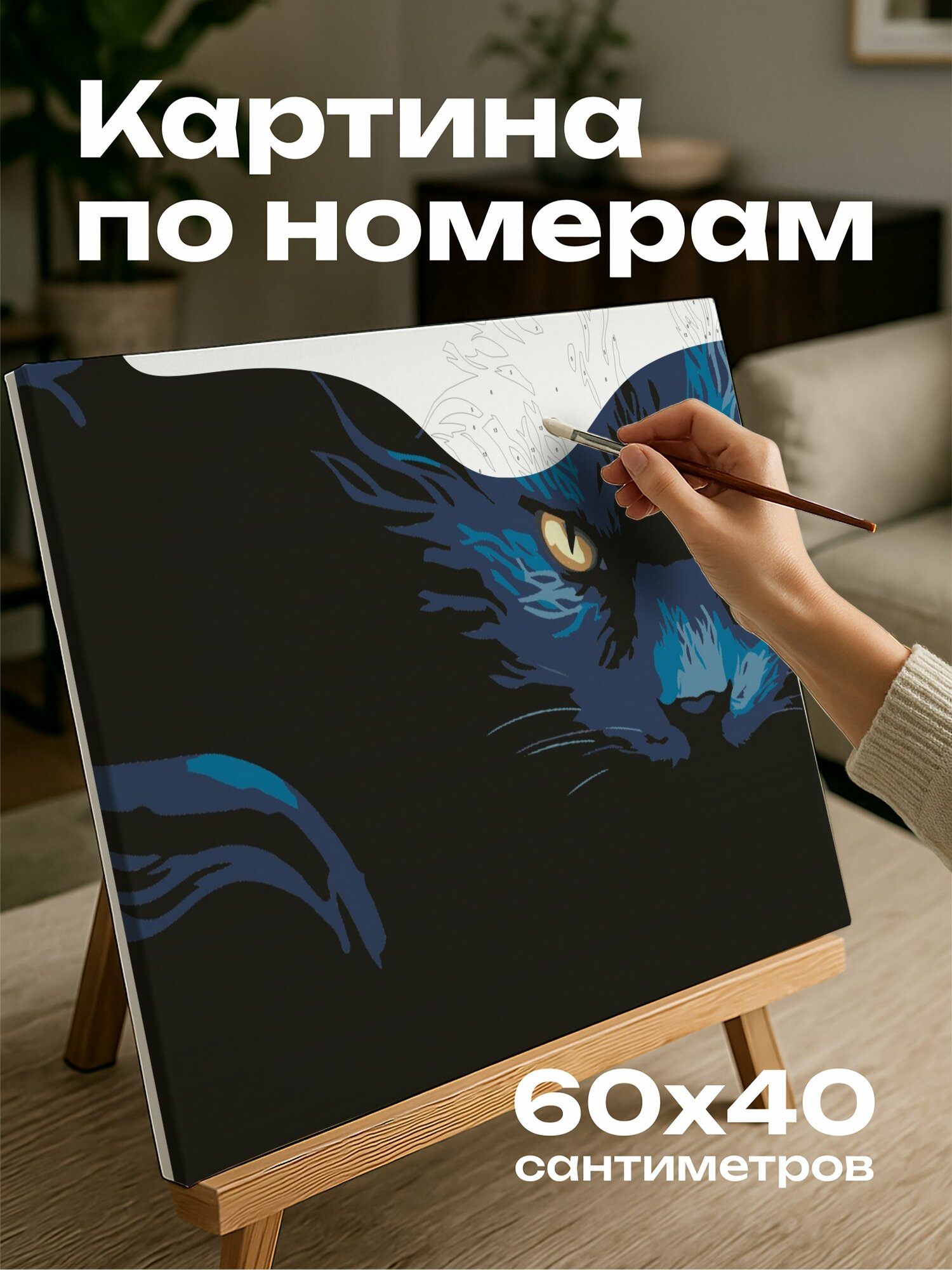 Картина по номерам 60x40 см, абстракция, цифровое искусство, голубые кошки, морские существа, течение океана