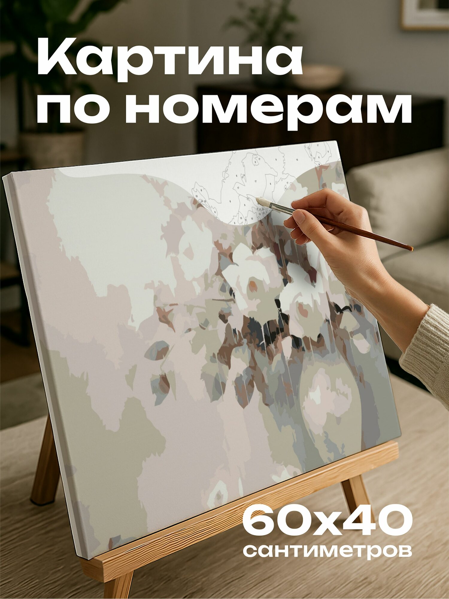 Картина по номерам 60x40 см, картина, смешанная техника, белая керамическая ваза, букет нежных белых роз