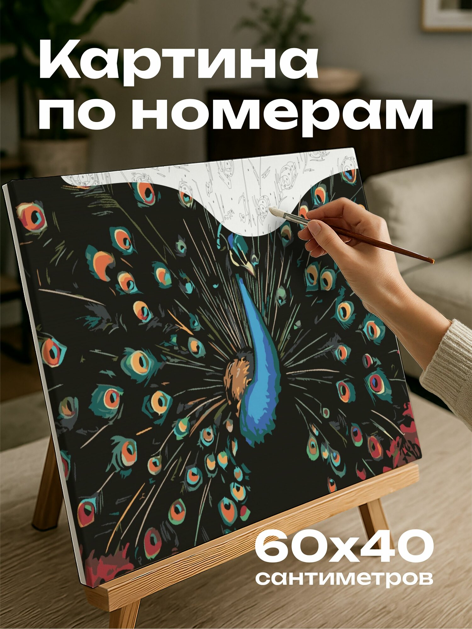 Картина по номерам 60x40 см, павлин, оперение, экзотический сад, узоры, яркие оттенки, роскошь, величие