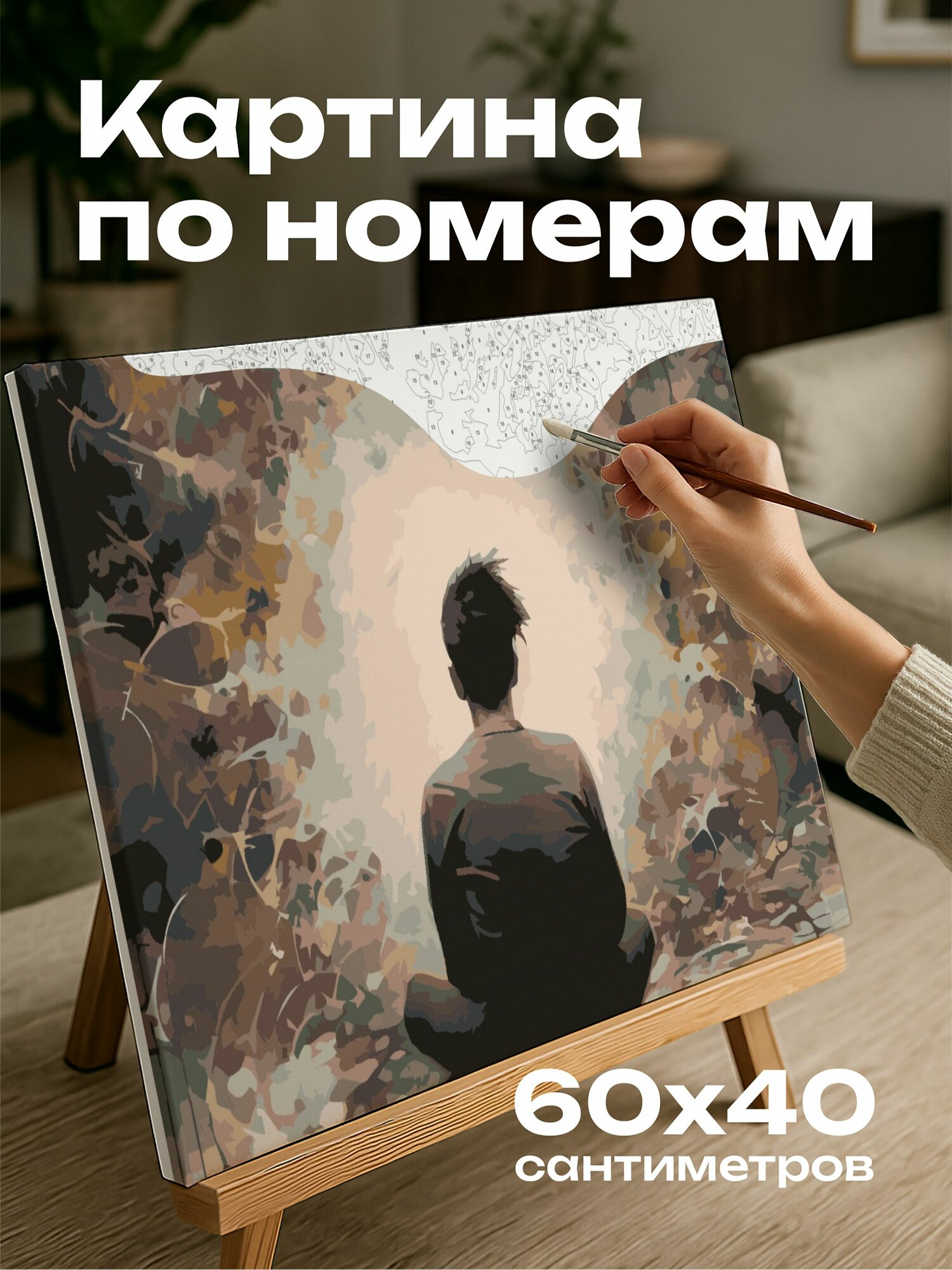 Картина по номерам 60x40 см, одиночество, человек, фотография, абстрактные элементы, визуальное представление, красота