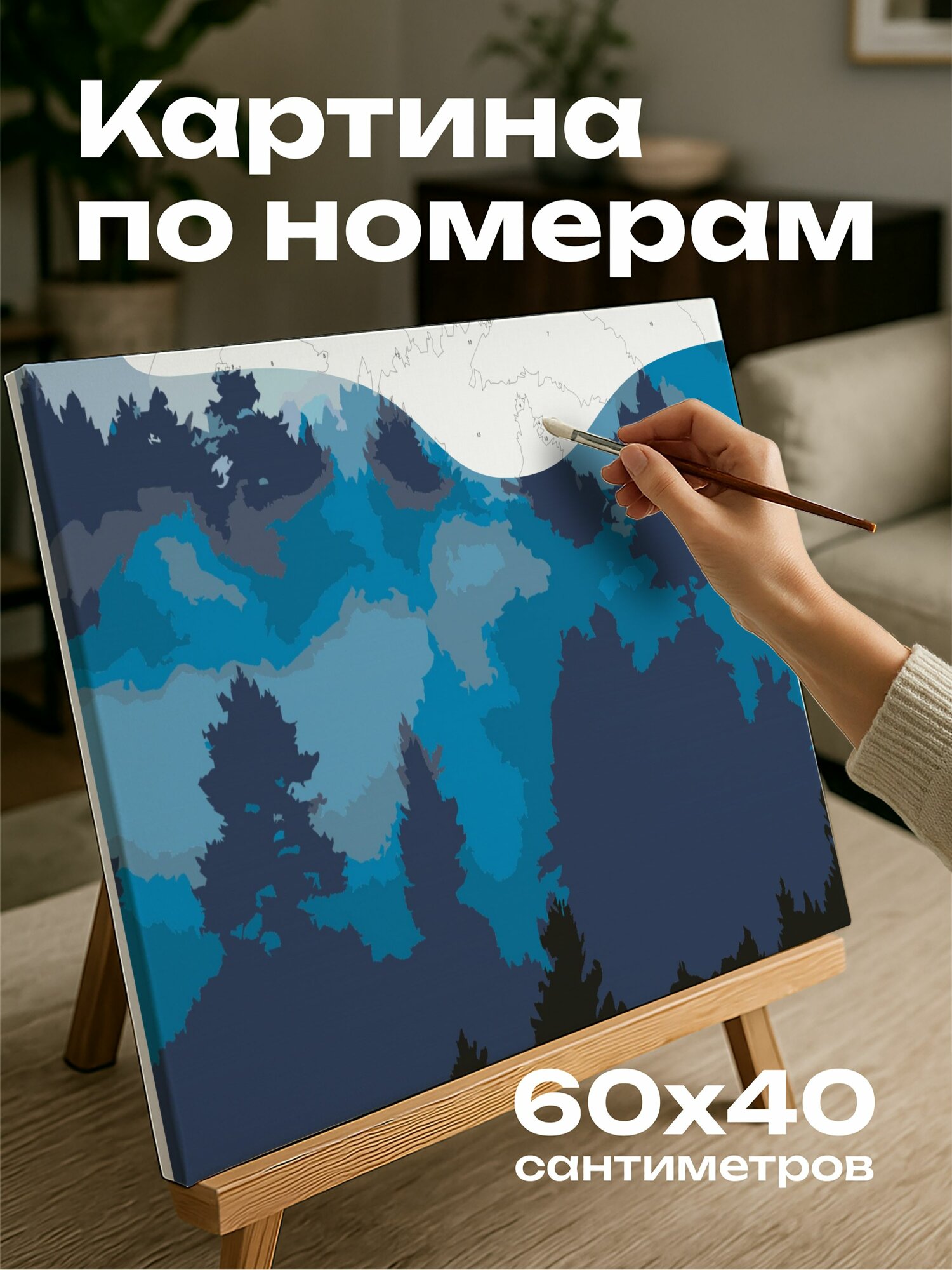 Картина по номерам 60x40 см, лес, туман, голубой свет, пейзаж, мистический, неземной, изумительный, чарующий, тихий