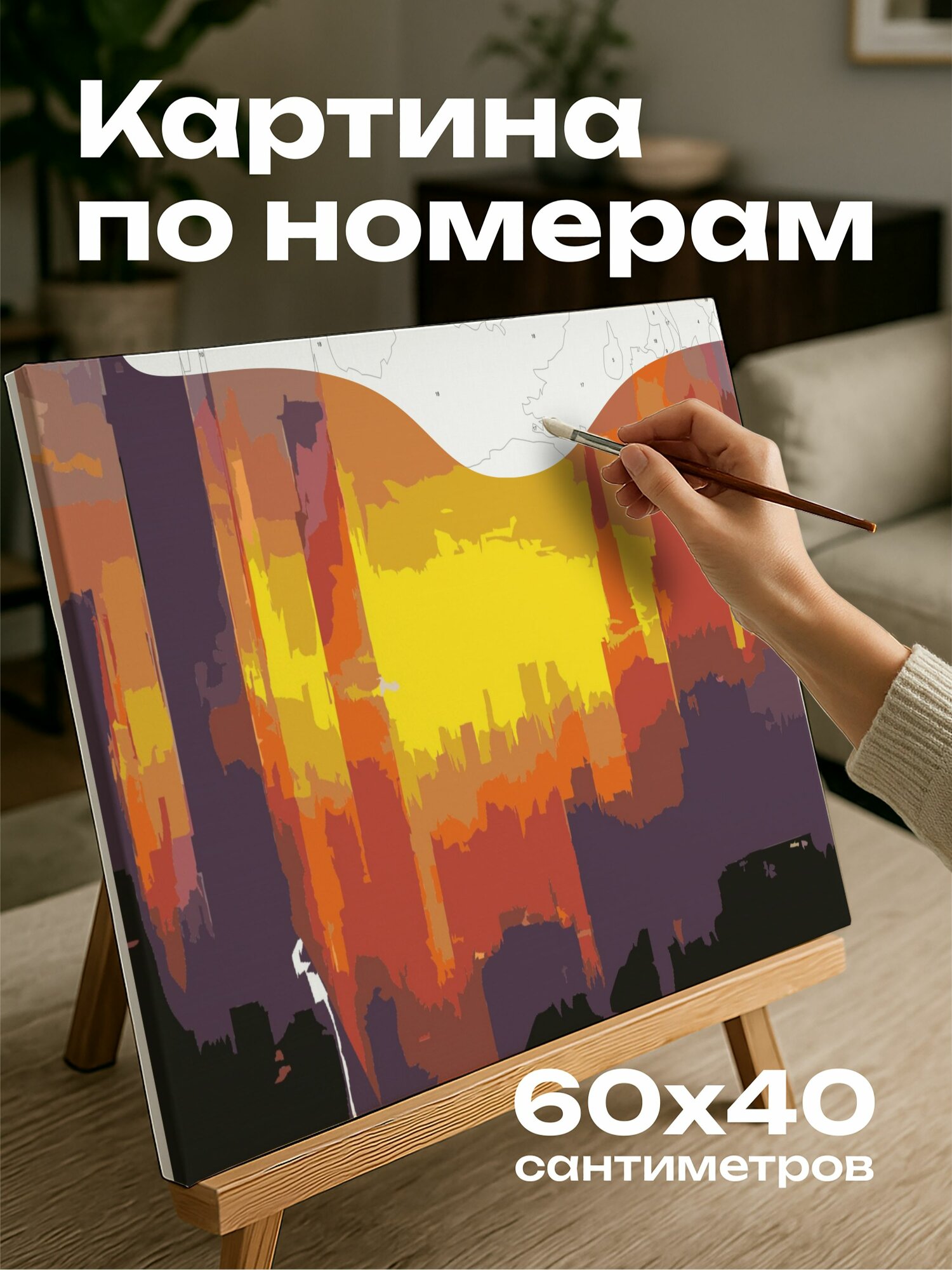 Картина по номерам 60x40 см, городской пейзаж, современная архитектура, яркие тонов, теплые и холодные цвета