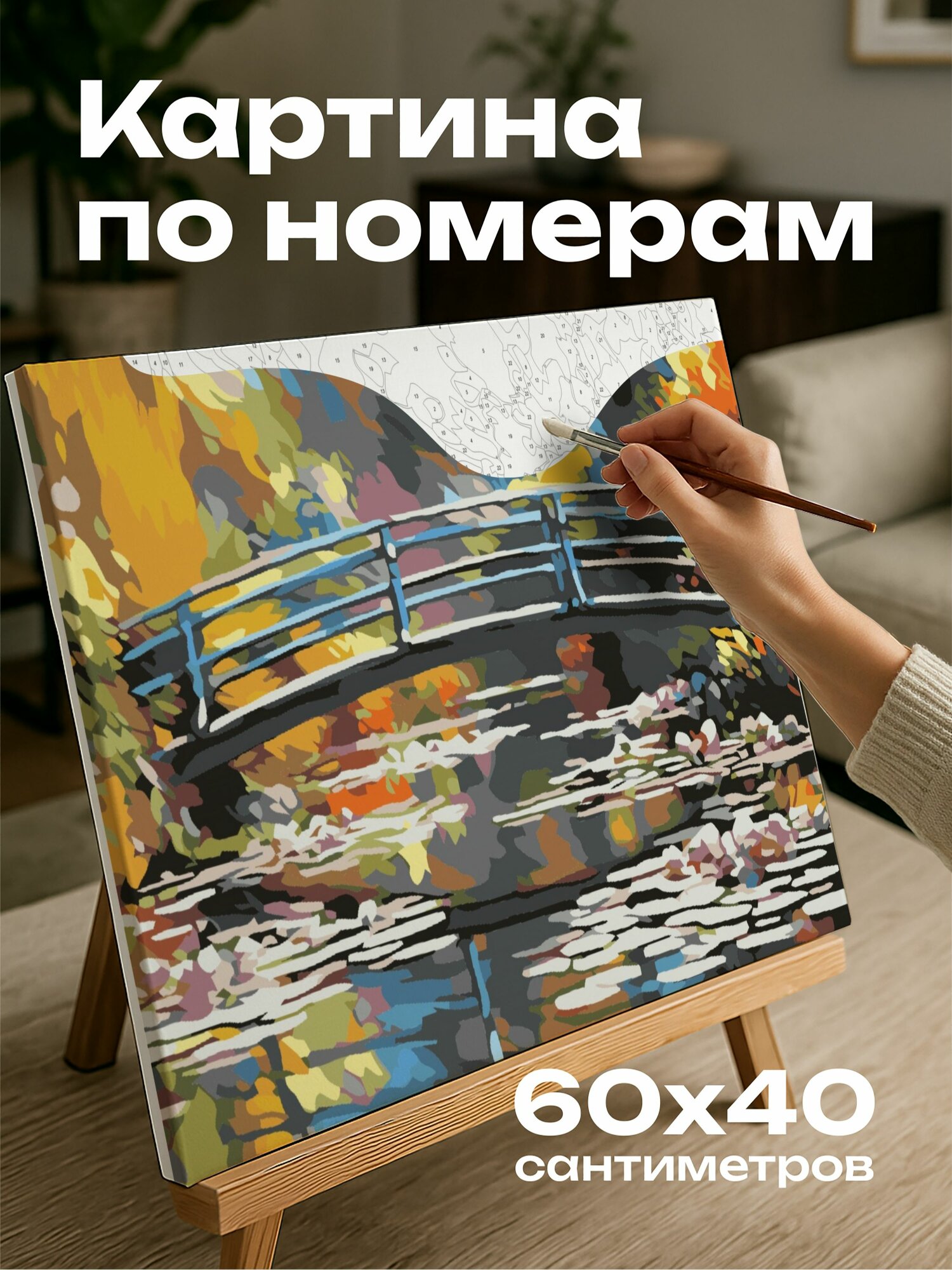 Картина по номерам 60x40 см, цифровое произведение иск, Клод Моне, мост, пруд, сад, свет, цвет, вьющиеся цветы