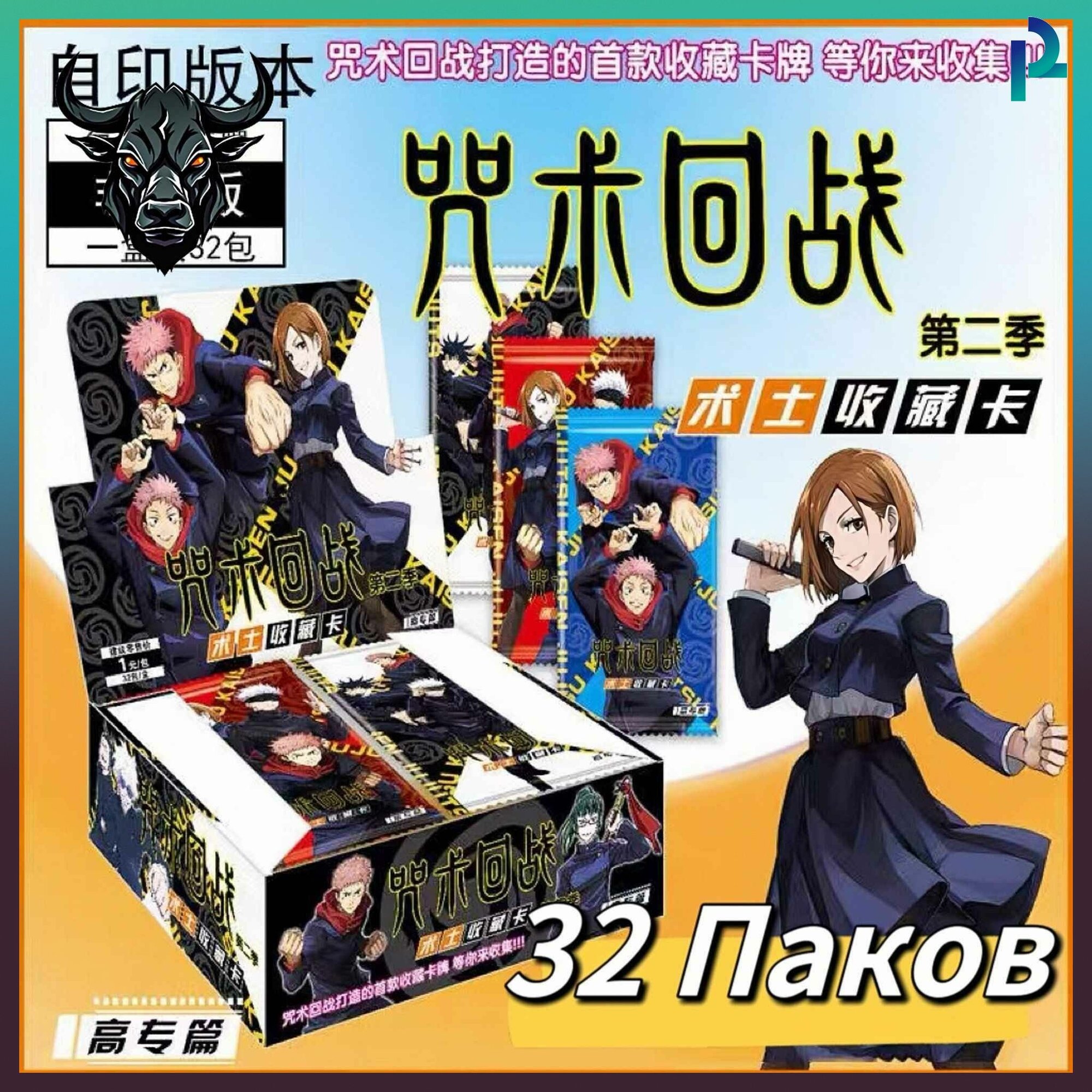 Эксклюзивный набор из 160 коллекционных карт Магическая битва, 32 пакета