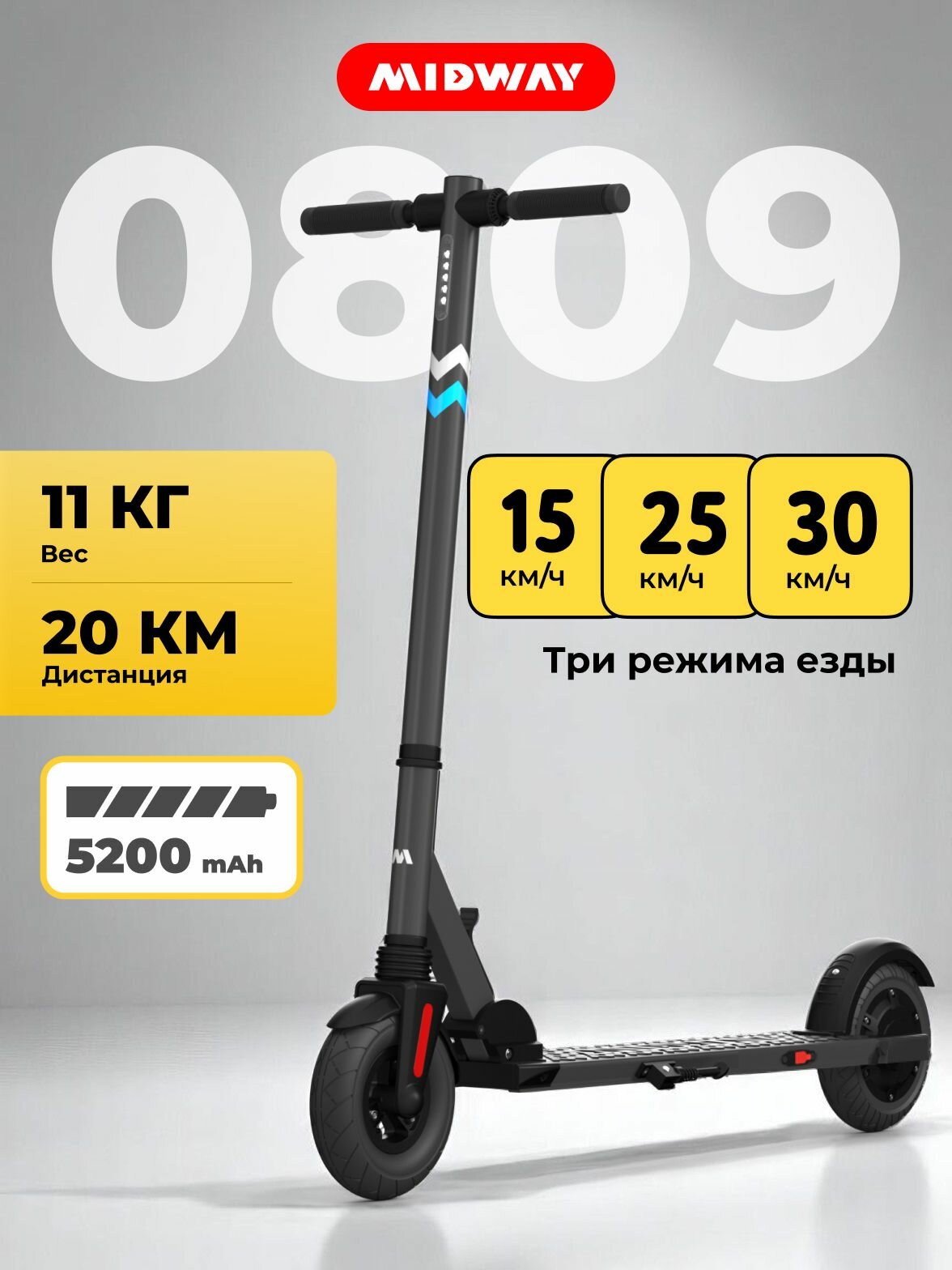 Электросамокат MIDWAY 0809 самокат электрический взрослый и подростковый, серый