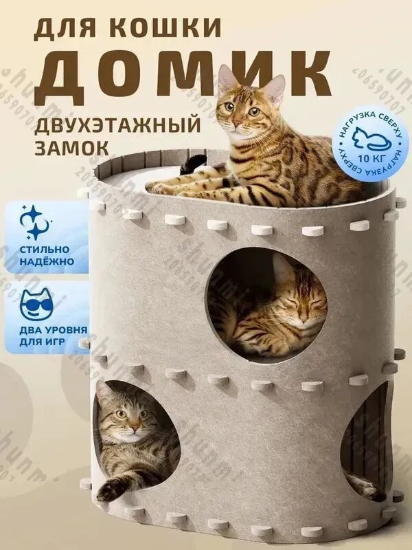 Домик для кошки двухэтажный , лежанка для кошек для отдыха и игр, Бежевый