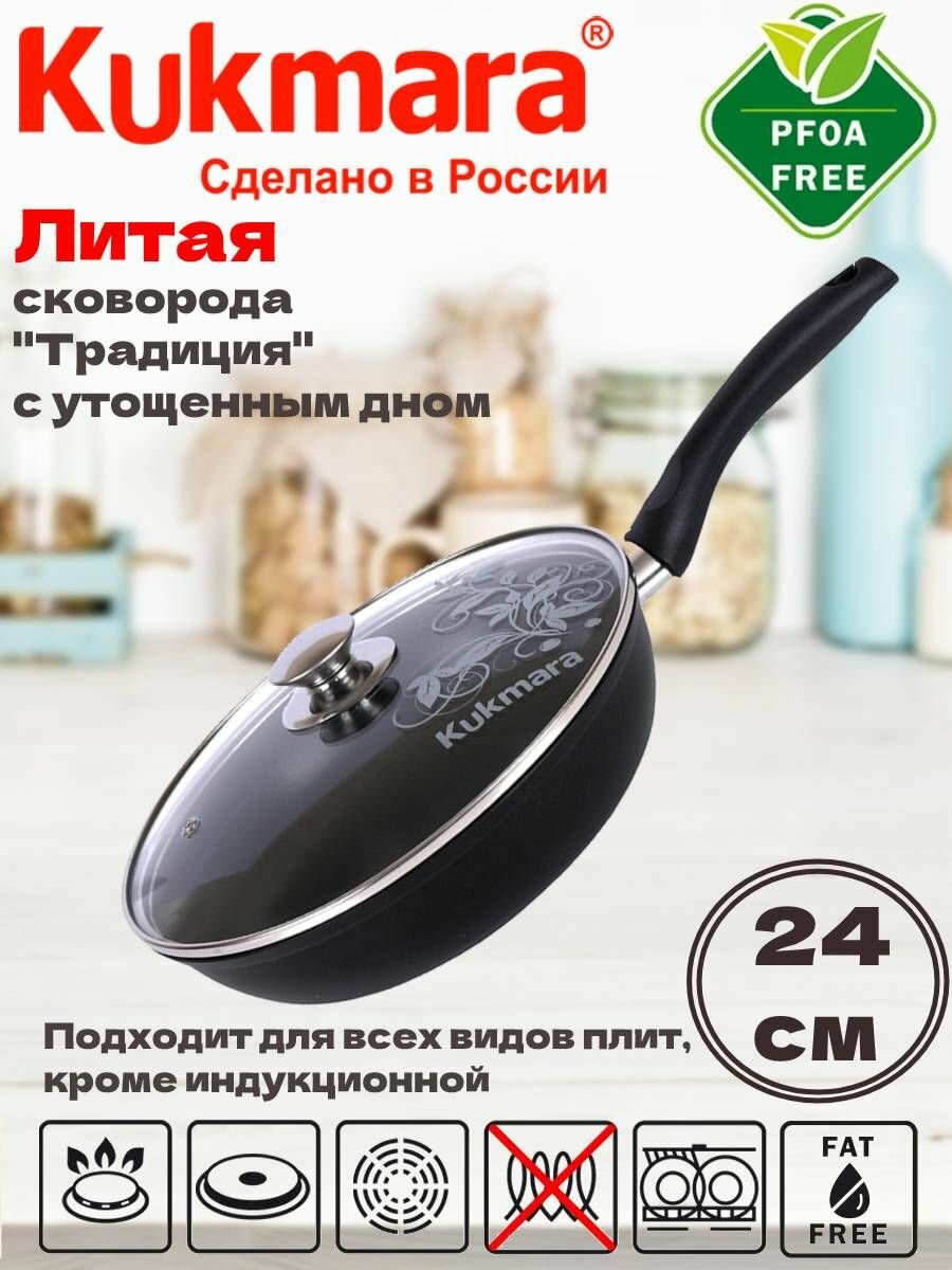 Сковорода Kukmara 240/60 с ручкой (утолщенное дно) со стеклянной крышкой, с242а