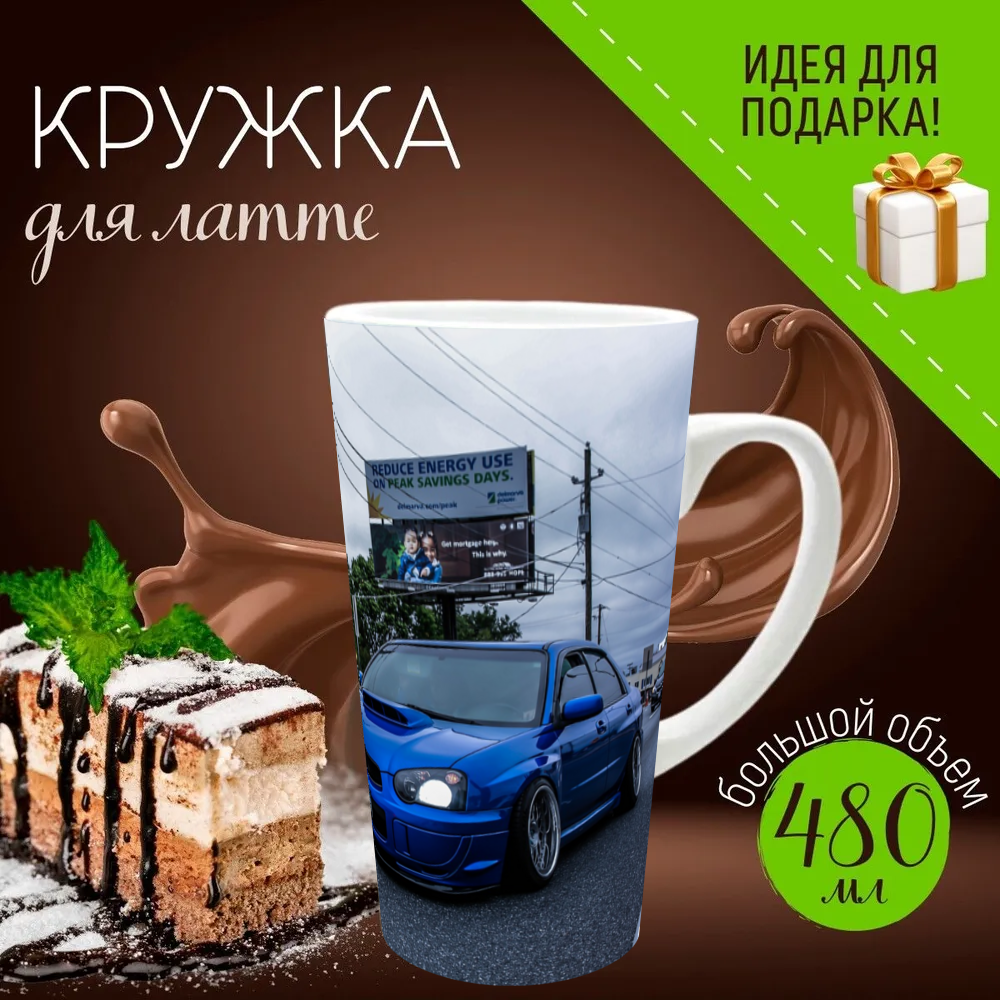 Кружка латте керамическая большая для чая и кофе с прикольным принтом "Subaru, h2oi, океангород" 500 мл.