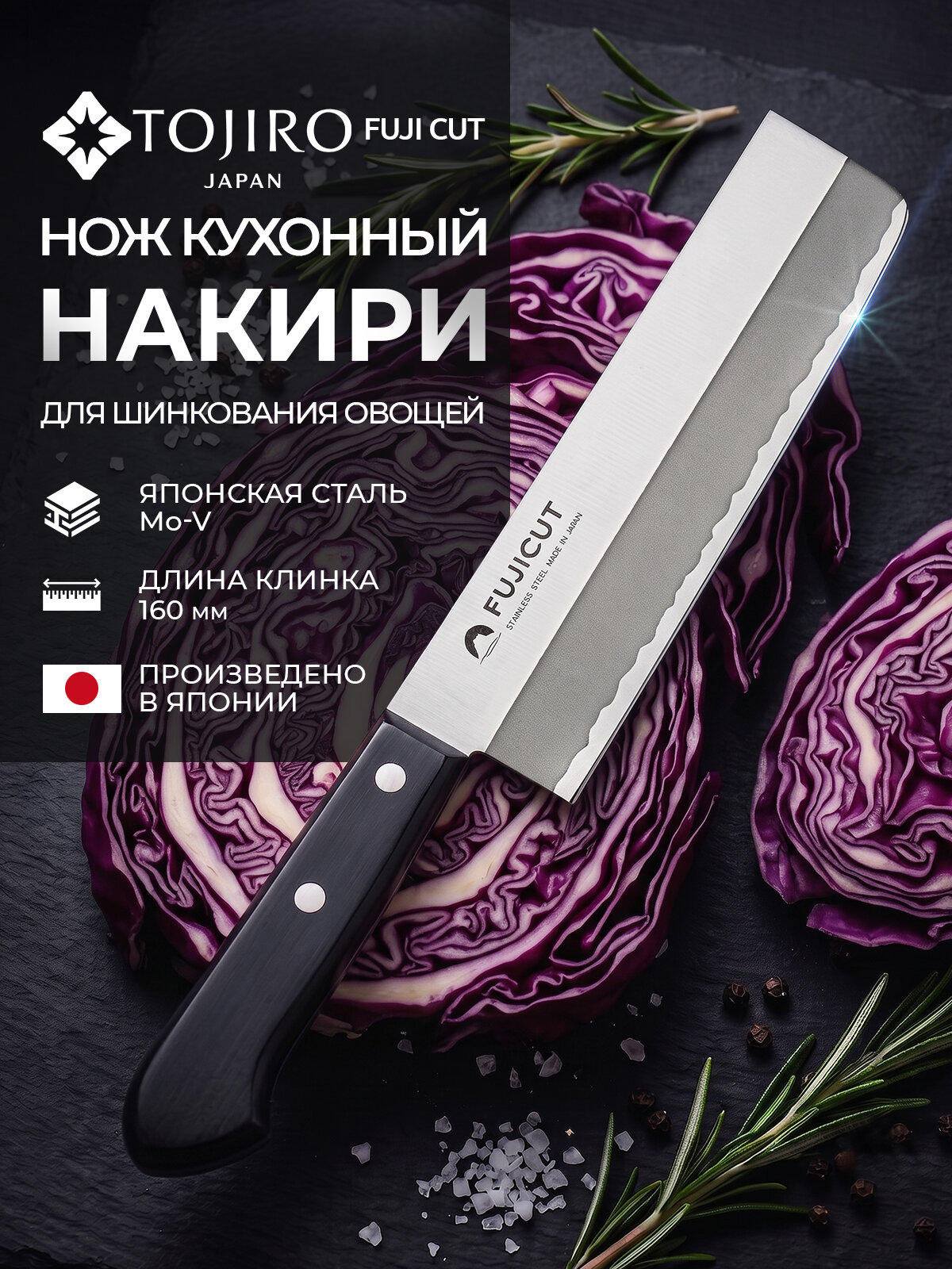 Кухонный Нож овощной Накири Tojiro (FC-1622), 16,0 см, сталь Mo-V, Япония