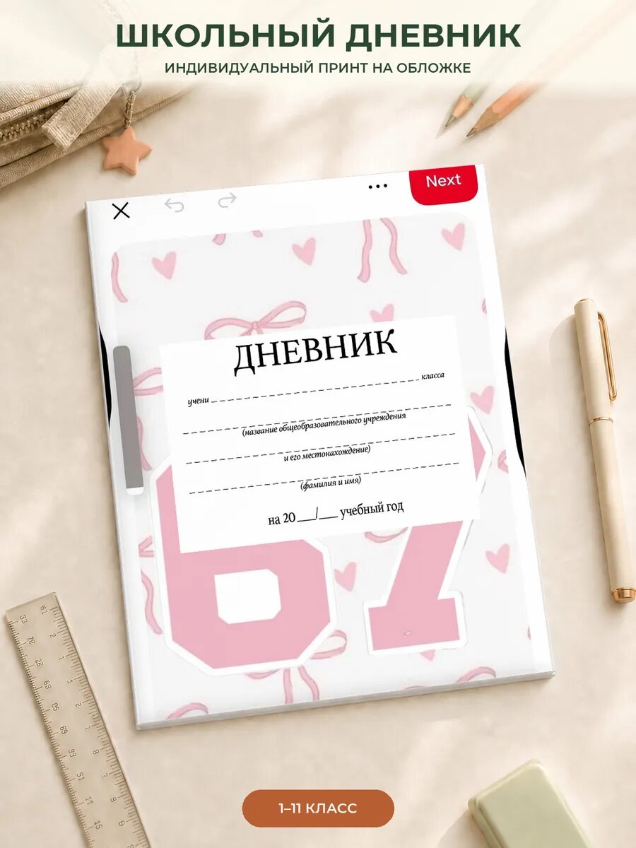 Школьный дневник с принтом Six Seven