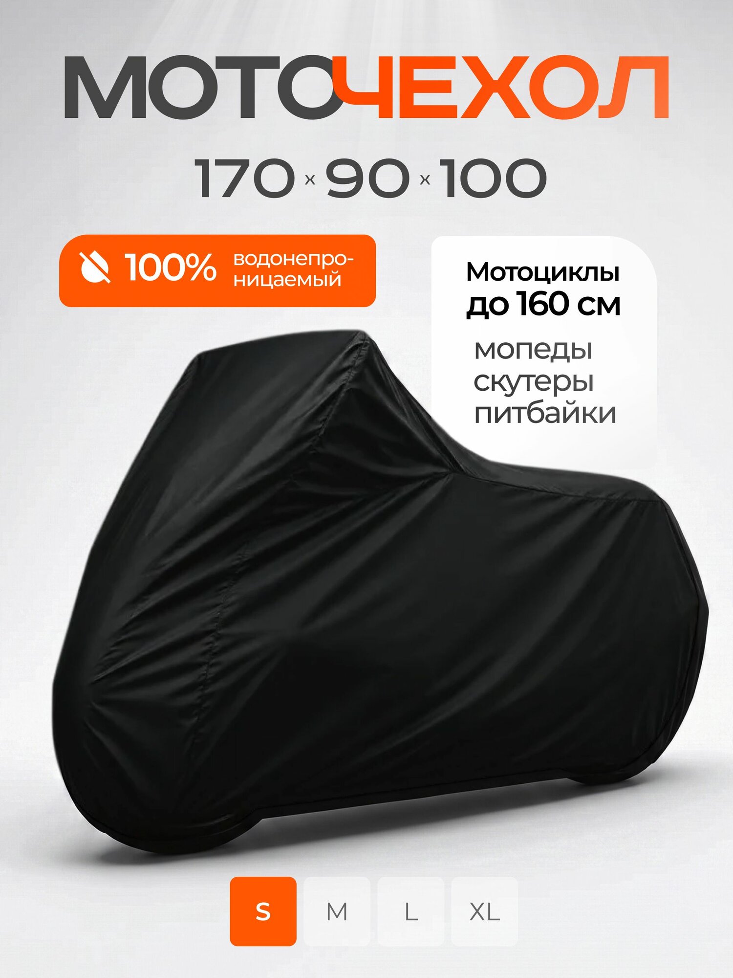 Чехол для мотоцикла, размер S, моточехол водонепроницаемый чехол на мотоцикл мотоциклетный чехол непромокаемый