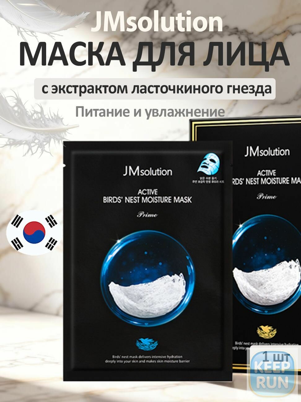 Тканевая маска для лица с экстрактом ласточкиного, увлажнение, 1 шт