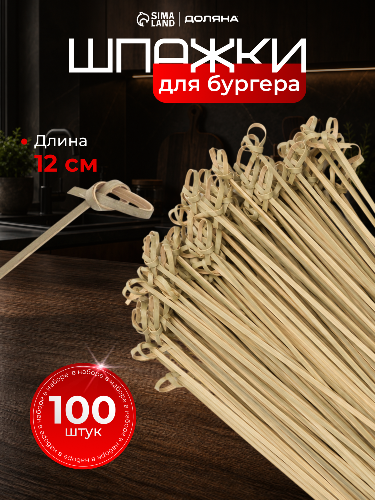 Шпажки SKYPHOS, для канапе, бамбук, 100 шт, длина 16 см, бежевый