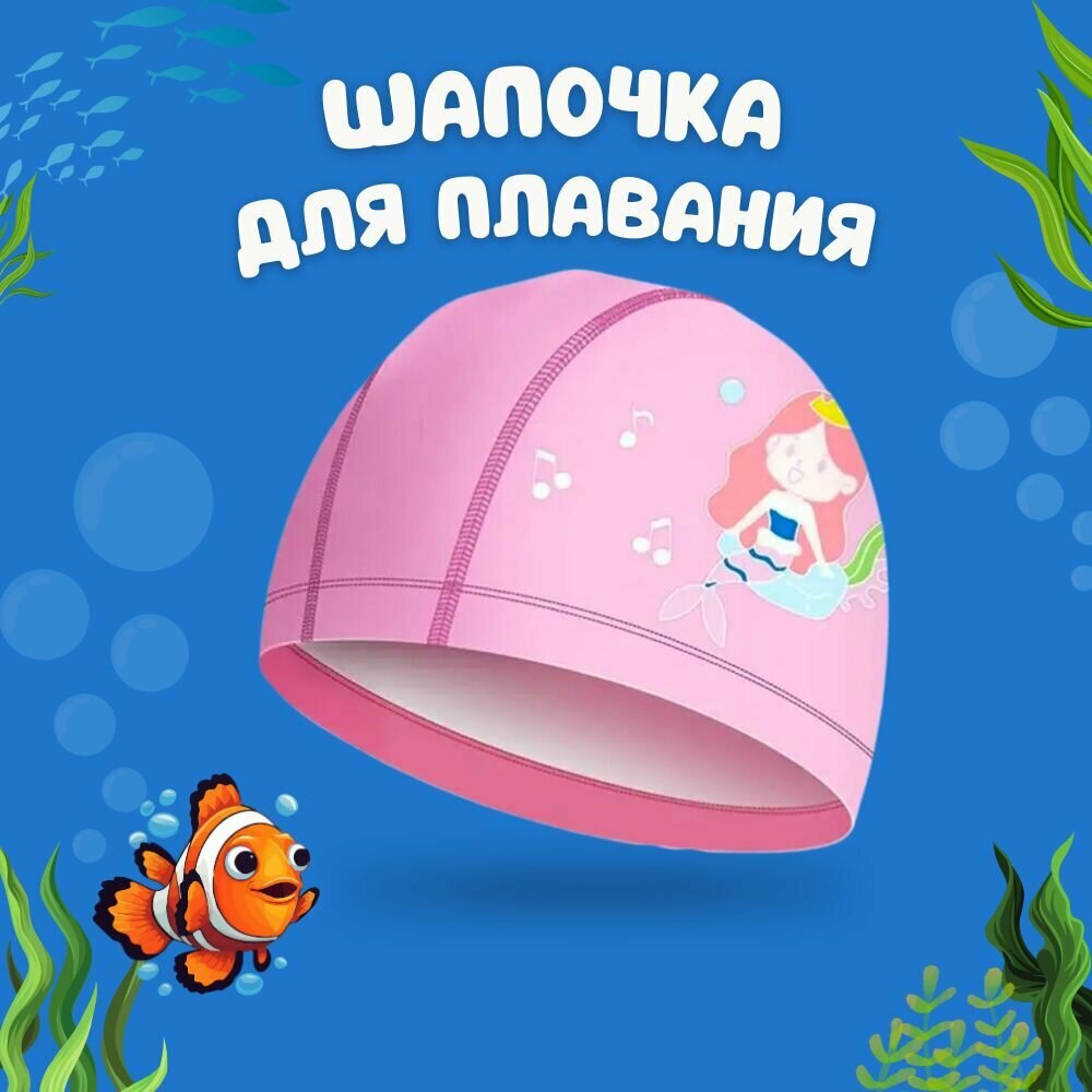 Шапочка для плавания на обхват головы 50-58