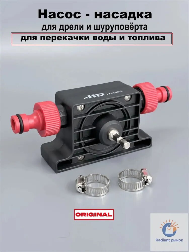 Насадка - насос для перекачки жидкостей, для дрели и шуруповерта