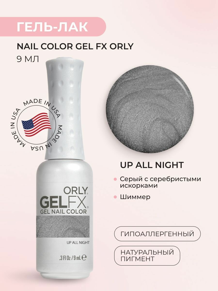 ORLY Гель-лак для ногтей Gel FX Nail Color, Up All Night, 9 мл