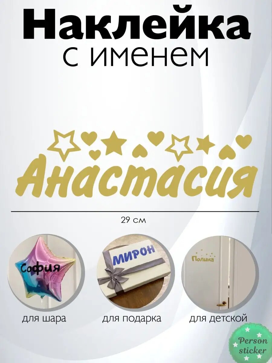 Наклейка с именем Анастасия Настя