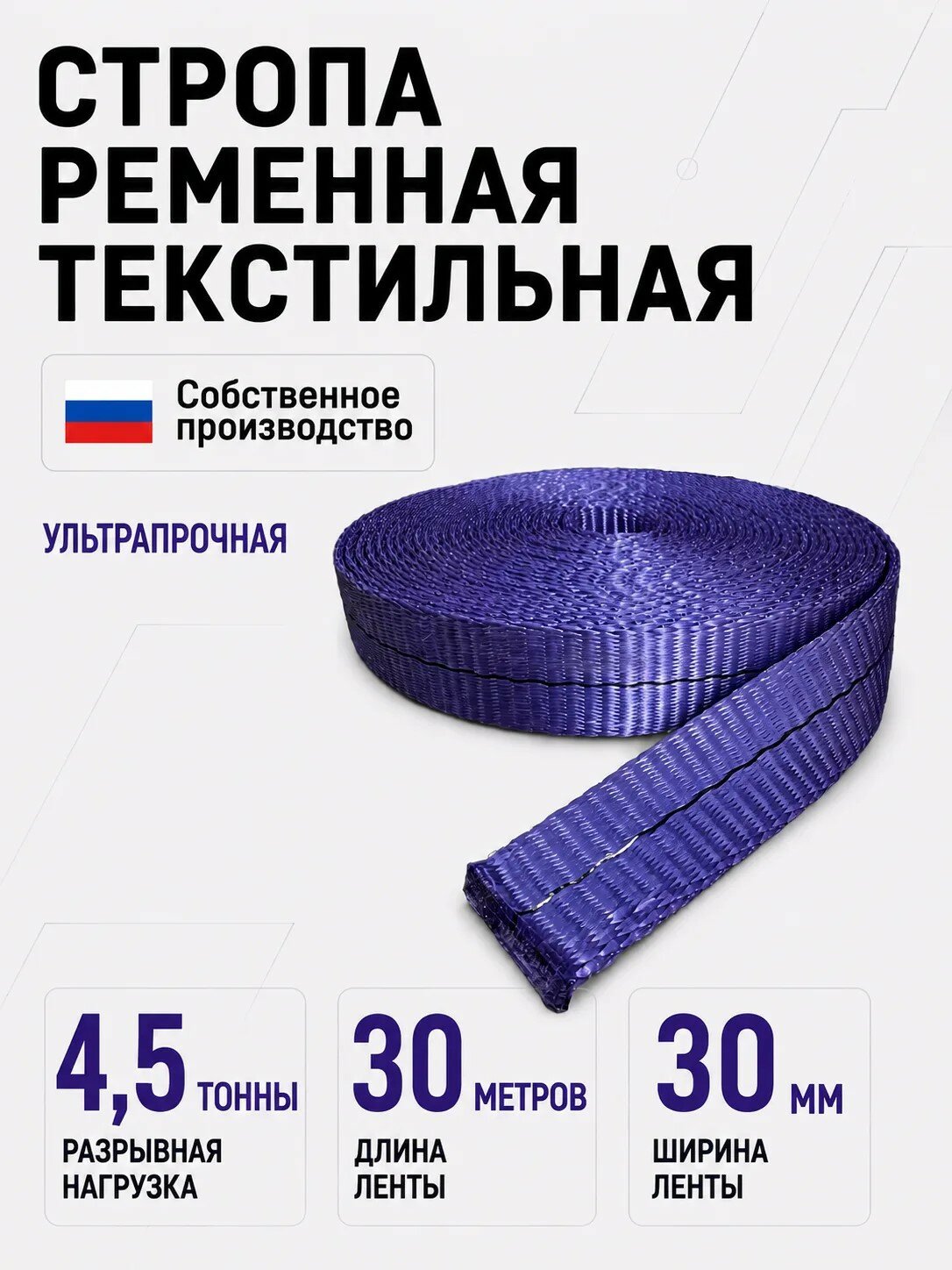 Лента текстильная для строп, ремней и стяжек 30 метров, ширина 30 мм
