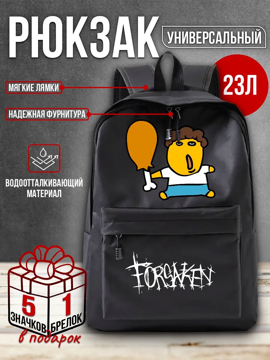 Рюкзак Roblox Forsaken, Форсакен Шедлетский, Форсакин