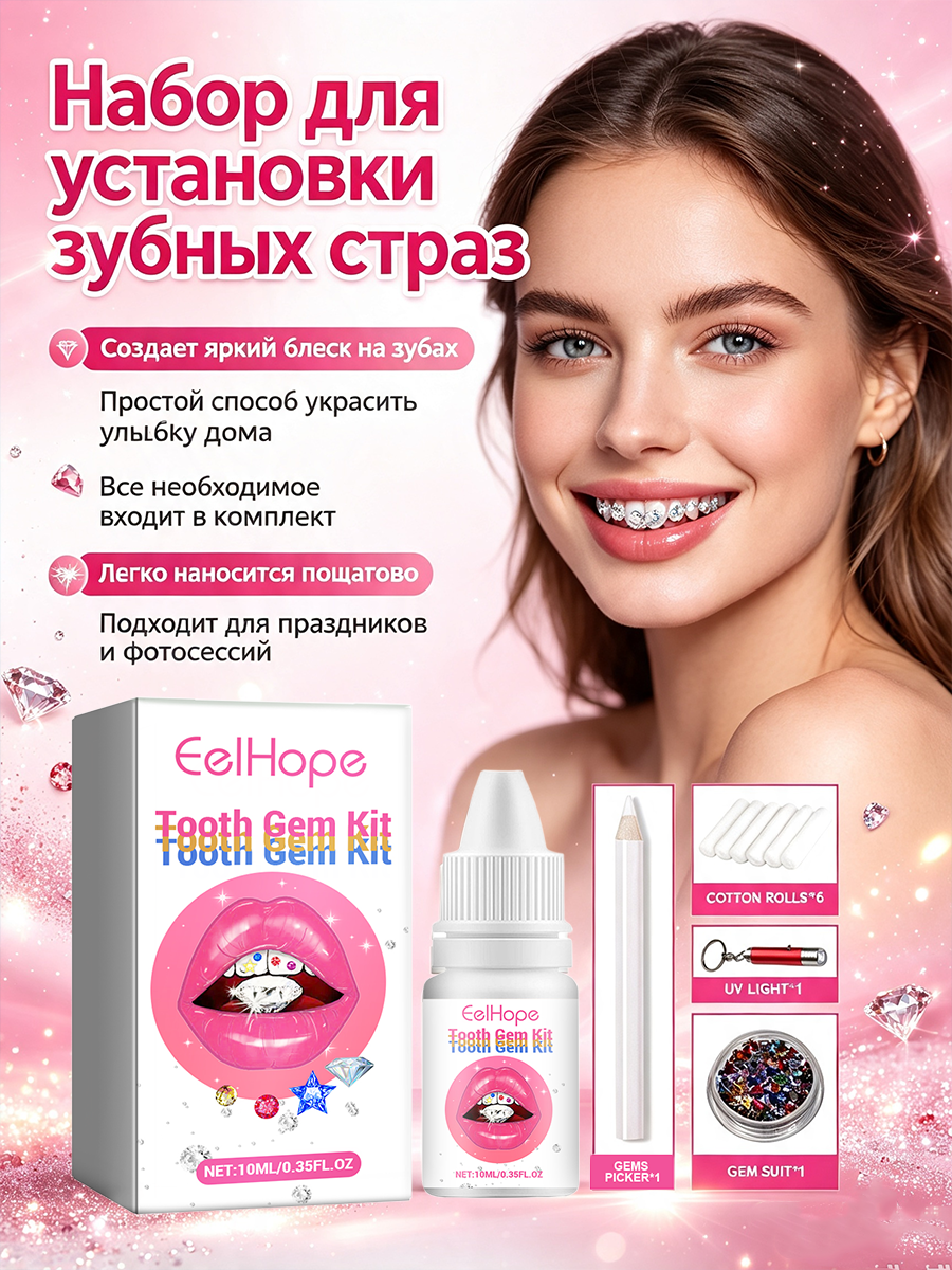 Набор для зубных бриллиант своими руками яркая улыбка безопасный прочный Набор украшений из драгоценных камней для зубов