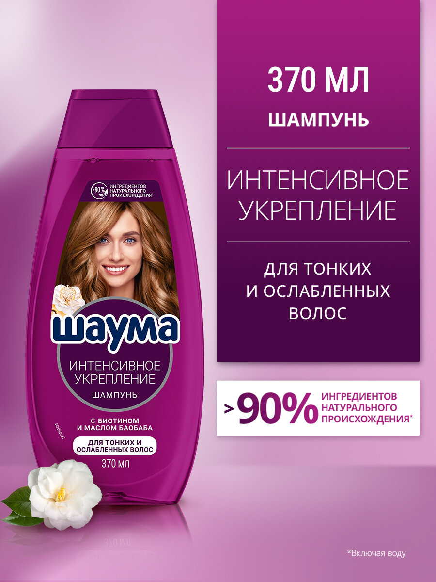 Шаума Шампунь для тонких и ослабленных волос женский Интенсивное укрепление, 370 мл