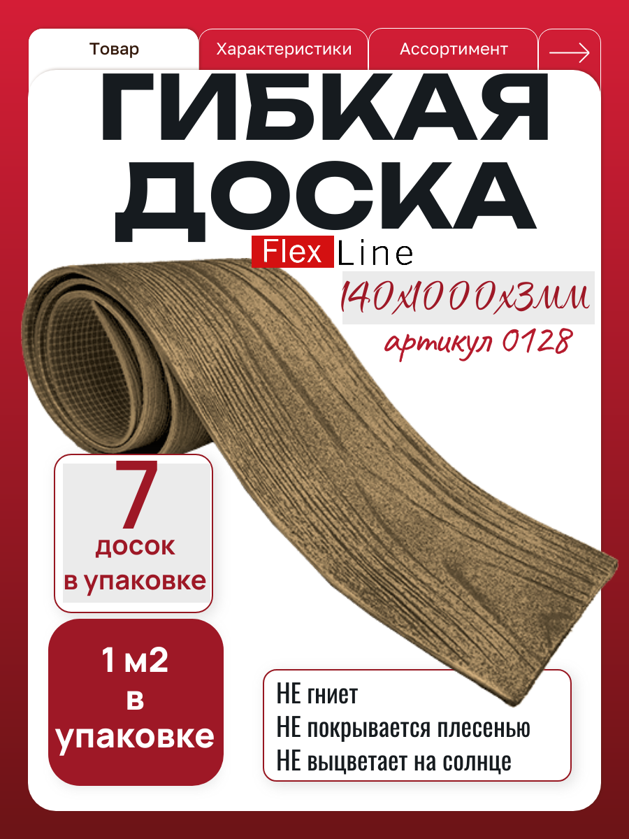 Гибкая доска для стен и фасада. Фасадные панели под дерево. Размер 1000 х 140 х 30 артикул 0128