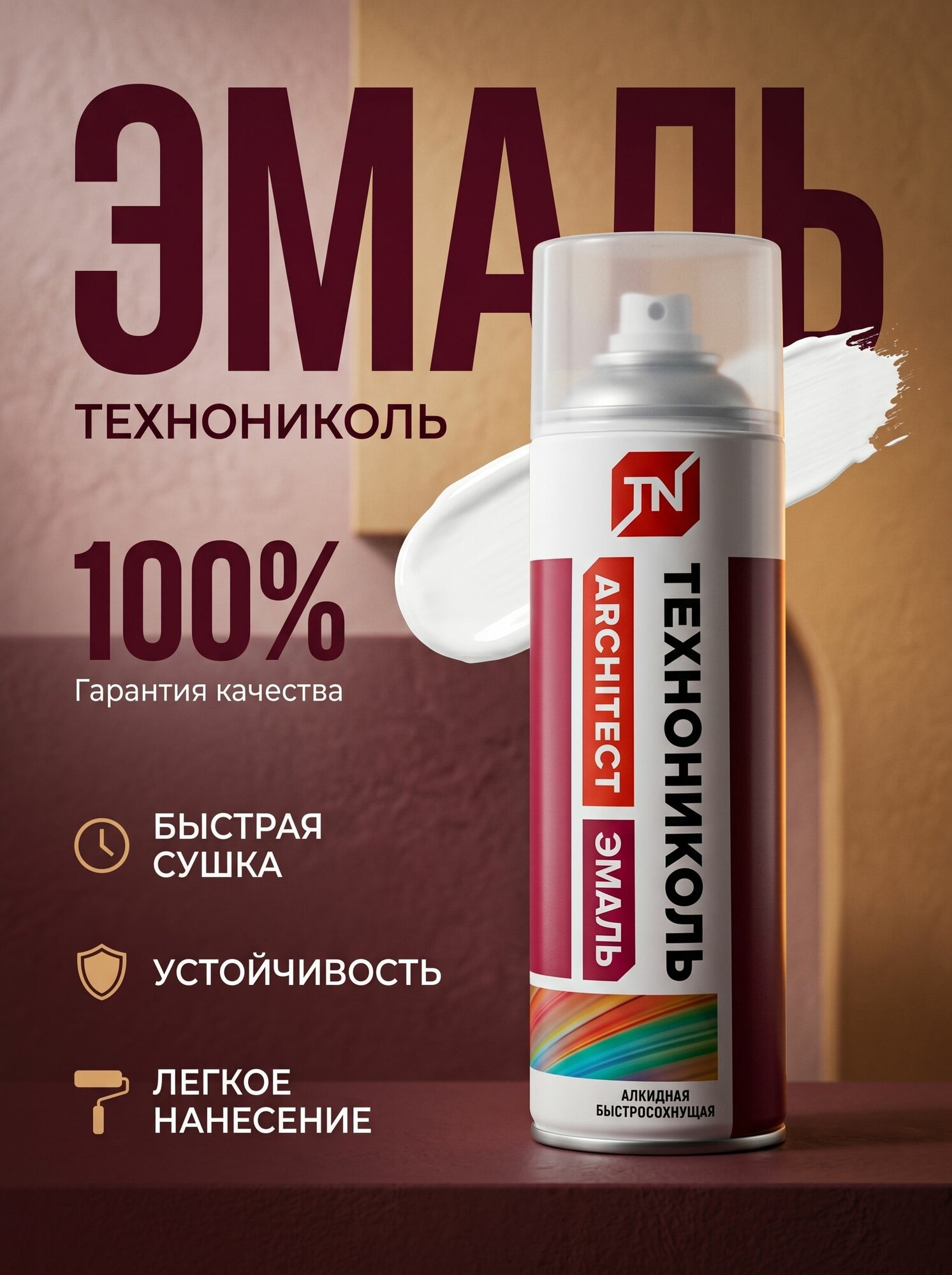 Эмаль аэрозольная технониколь белая глянец RAL 9003 арт. 80318